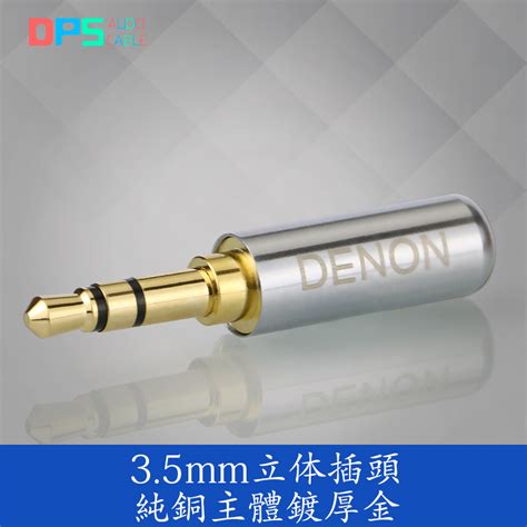 天龙DENON3 5mm插头镀金立体声双声道耳机升级焊接针3节两环维修 虎窝淘
