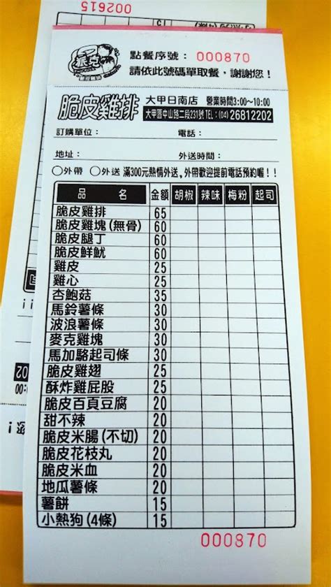日南派克雞排的菜單、評論、圖片台中市大甲區好吃、cp值超高的餐廳 愛玩記