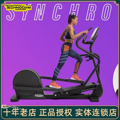 Technogym泰诺健椭圆机excite Live Synchro 磁控可调坡度椭圆机 进口椭圆机