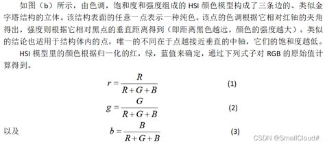 数字图像处理彩色图像处理hsi与rgb之间的相互转换推导中文版hsi转rgb Csdn博客