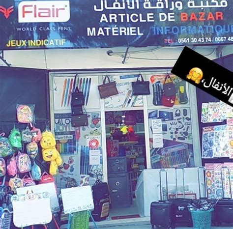 مكتبة وراقة الانفال