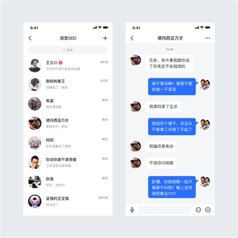 聊天界面 设计界的喷子 站酷zcool