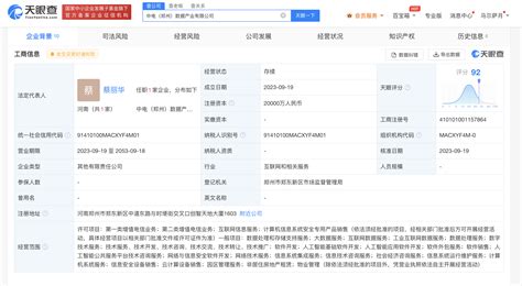 中国电子、郑州国资出资2亿元成立数据产业公司 大河网
