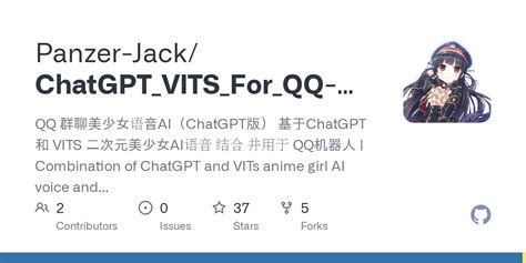 GitHub Panzer Jack ChatGPT VITS For QQ Rob QQ 群聊美少女语音AIChatGPT版 基于