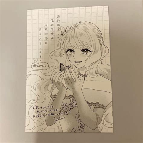 婚約破棄した傷物令嬢は、治癒術師に弟子入りします！＠comic 第1巻 特典 メルカリ