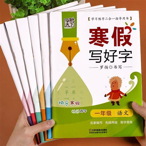 2023春新寒假写好字小学1 6年级上册衔接下册语文教材同步练字帖人教版一二三四五六年级生字抄写本练习册课课练寒假作业辅导书籍虎窝淘