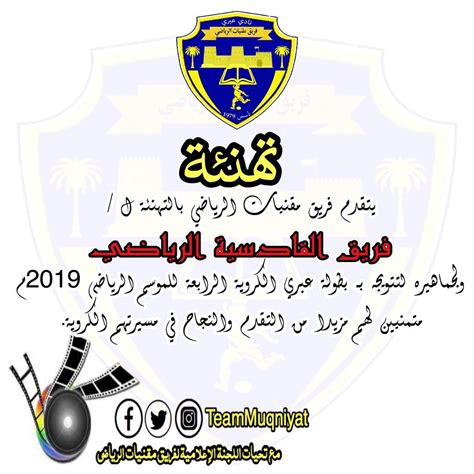‎فريق مقنيات فريق مقنيات الرياضي الثقافي الإجتماعي