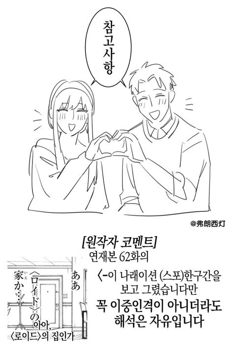 스파이패밀리로이드에게 요르를 맡기는 황혼manga 캐릭터 일러스트 귀여운 그림 애니메이션