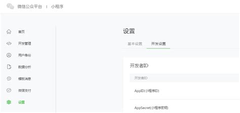 微信小程序客服使用指南 Csdn博客