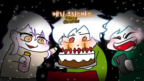 쫌 많이 늦은 크리스마스 쫌 많이 늦은 시리즈 Youtube
