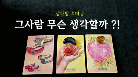 타로 상대방 속마음 그사람 무슨 생각할까 속마음의 문을 두드리는 중입니다 타로리딩 타로운세 연애 양자택일 Youtube