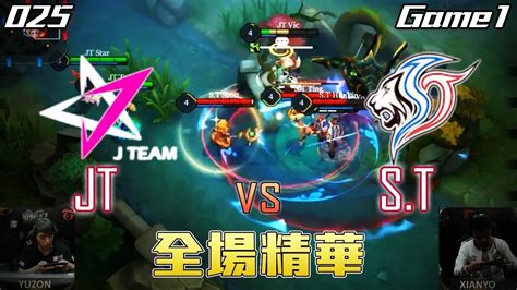 【傳說對決】jt Vs St 全場精華 Game1 2017 Gcs夏季職業聯賽 Week6 Match025 Youtube