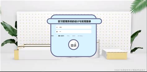 【网站项目】基于springboot的实习管理系统基于springboot实习实训管理系统 Csdn博客