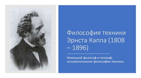 Философия техники презентация онлайн