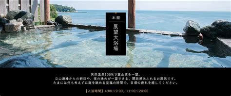 氷見温泉郷 くつろぎの宿 うみあかり 温泉【楽天トラベル】
