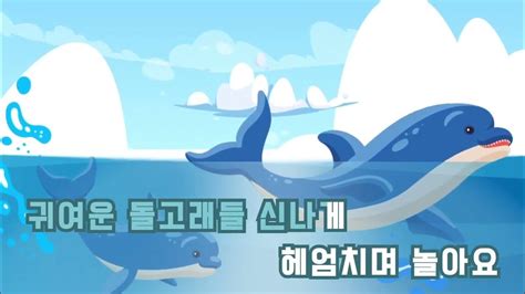 푸른 바다 돌고래가사 Youtube Music