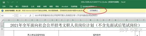 手把手教学丨军队文职岗位表筛选技巧 知乎