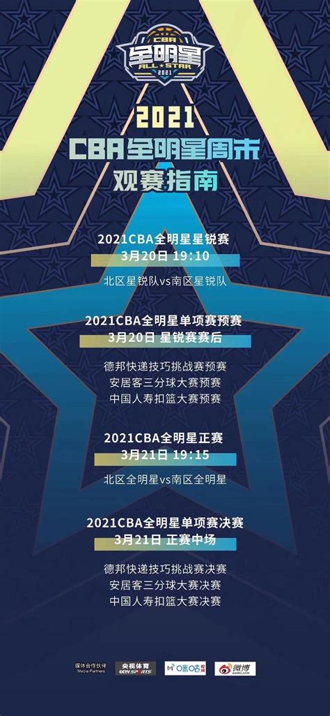 2021cba全明星周末篮球 有票网