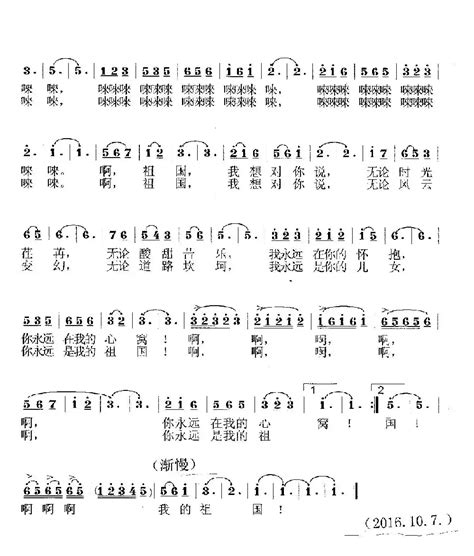 歌谱祖国，我想对你说 作词林红 作曲莫恭敏 演唱李红简谱大全乐器资源网