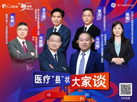 优秀医疗资源如何扩容下沉？听专家们讲讲“强基层”那些事儿