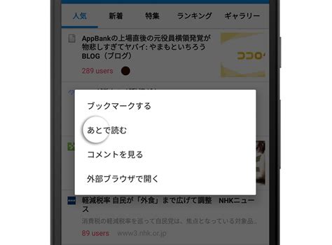 「あとで読む」機能（アプリ向け） はてなブックマークヘルプ
