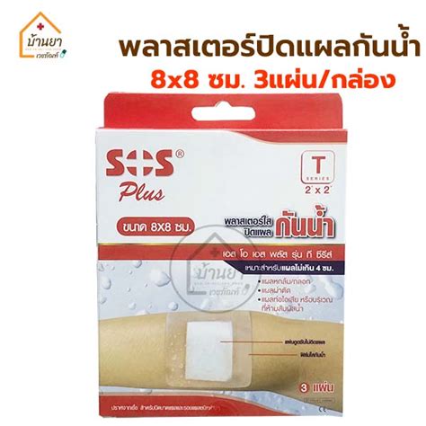 Plaster Waterproof พลาสเตอร์ปิดแผลกันน้ำ พาสเตอร์กันน้ำ ชนิดฟิมล์ใสกัน