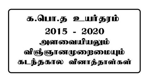 GCE A L Logic Past Paper Tamil Medium E Kalvi