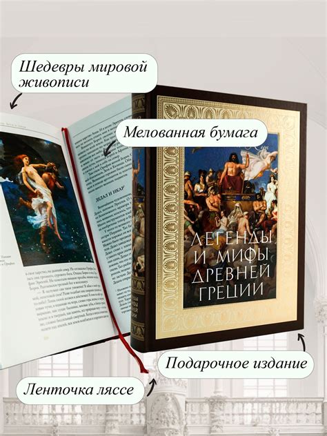 Купить книгу «Легенды и мифы Древней Греции Николай Кун