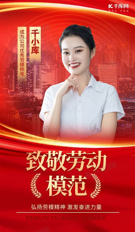 五一劳动节海报素材图片 五一劳动节海报素材模板图片下载 千库网
