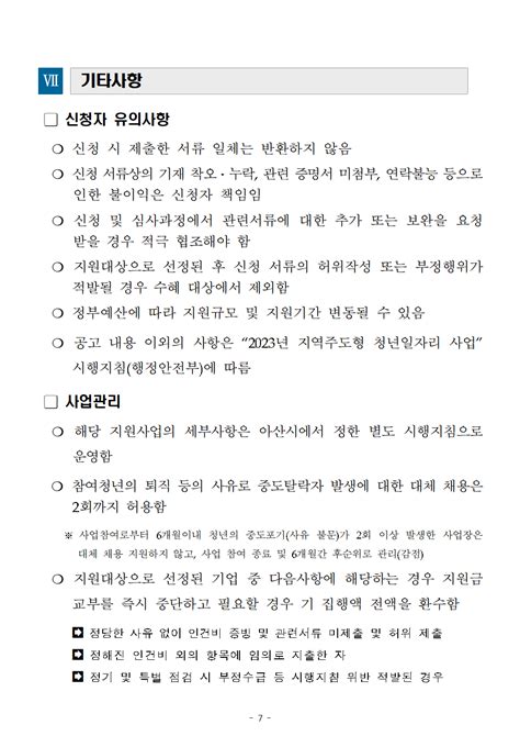 충남 아산시 2023년 사회적경제분야 청년일자리 사업 참여기업 모집 공고 행정안전부 지역주도형 청년일자리사업 충남벤처협회