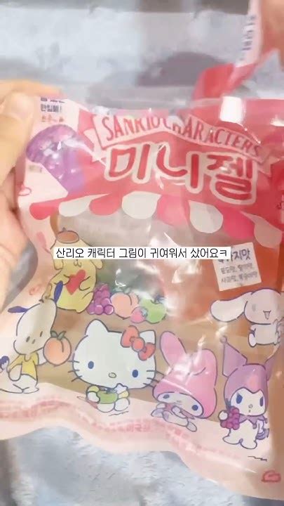 산리오 미니젤 먹방🍡 먹방 포카포장 포카깡 포카챌린지 앨범깡 포장계 Youtube
