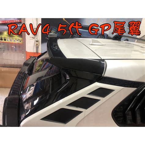 【小鳥的店】豐田 2019 2023 5代 五代 Rav 4 尾翼 Gp 大尾翼 單色 白配黑 改裝 蝦皮購物