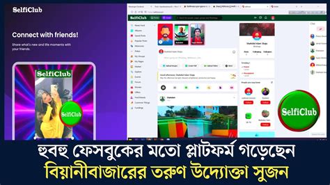 হুবহু যেন ফেসবুকের মতো প্লাটফর্ম গড়ে তাক লাগিয়ে দিলেন সিলেটি সুজন