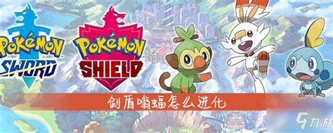 嗡蝠进化图 狃拉进化图 胆小虫进化图 大山谷图库