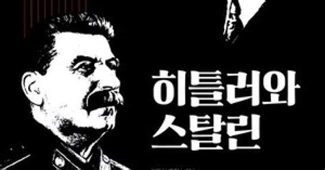 공산 유토피아 외친 스탈린 실상은 대량학살·강제징용