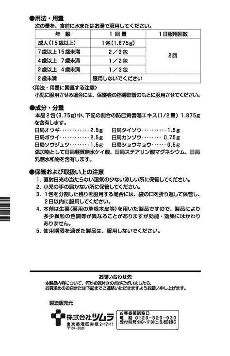【楽天市場】【第2類医薬品】ツムラ漢方 防已黄耆湯エキス顆粒48包【ツムラ漢方】：楽天24