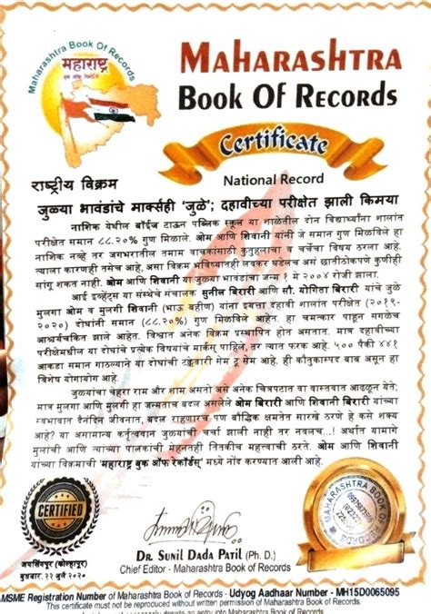 Om Birari On Linkedin Achievement Maharashtrabookofrecords