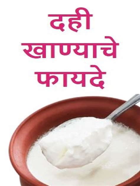 दही खाण्याचे फायदे Tv9 Marathi
