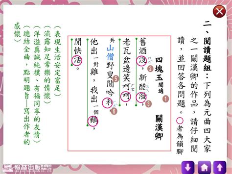 一天淨沙秋思 二沉醉東風漁父詞 第 五 課 元曲選 白 樸 馬致遠 ppt download