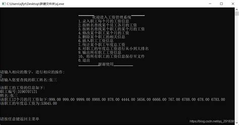 c语言链表实现工资管理系统 2 链表的应用—工资管理系统的设计与实现 【问题描述】 工资管理基本业务活动包括 csdn博客