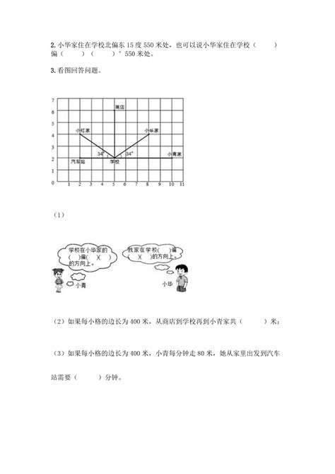 人教版六年级上册数学 第二单元《位置与方向（二）》单元测试（含答案） 21世纪教育网