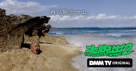 クロちゃん再び首までガッツリ埋まる 藤井健太郎プロデュース「大脱出2」、dmm Tvで独占配信（2 2 ページ） ねとらぼ
