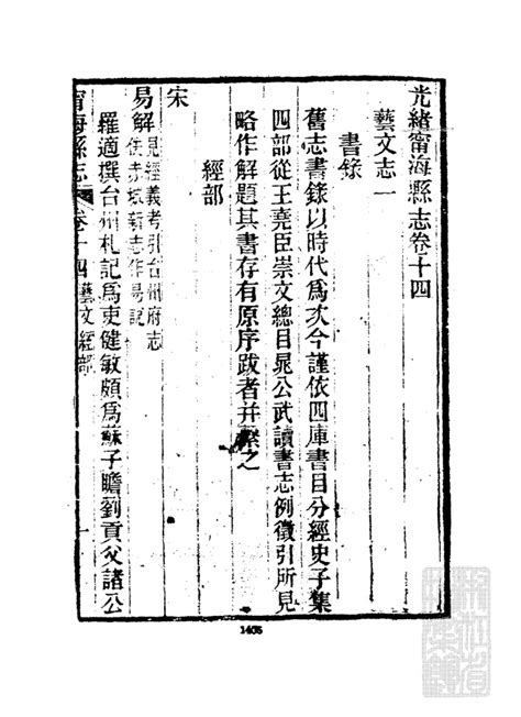 浙江档案数据库 62、【清】《光绪宁海县志》二十五卷 王瑞成修张濬等纂 光绪宁海县志014
