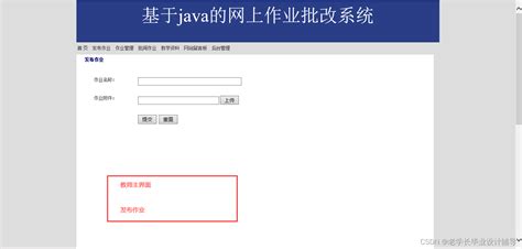 基于jspservletmysql的作业管理系统 Csdn博客