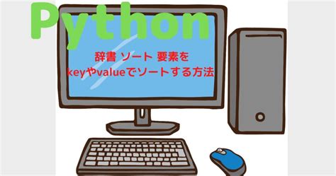 Python Key Value