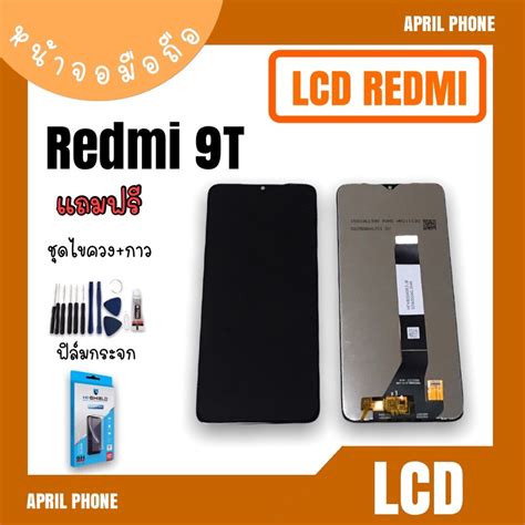 Lcd Redmi9t หน้าจอมือถือ หน้าจอ9t จอredmi9t จอโทรศัพท์ จอredmi9t จอเรด