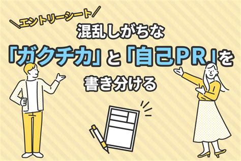 ガクチカ 就活お役立ち情報 名大社新卒ナビ