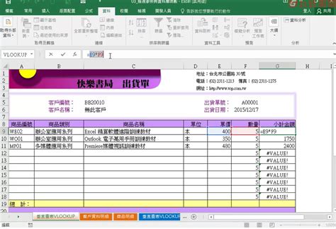 勞動力發展數位服務平台 Excel職場必學函數應用下 2016