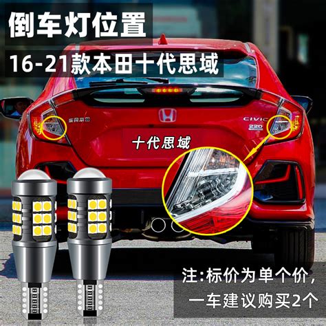 适用十代思域倒车灯16 21款17超亮流氓led倒车灯泡19本田思域改装 虎窝淘