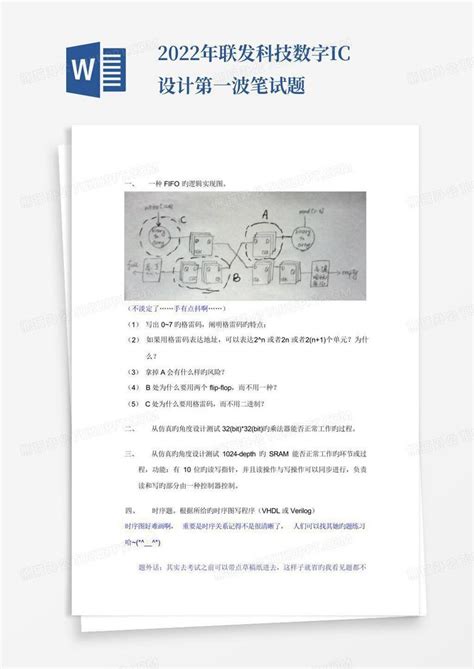 2022年联发科技数字ic设计第一波笔试题word模板下载编号qvxwvyww熊猫办公
